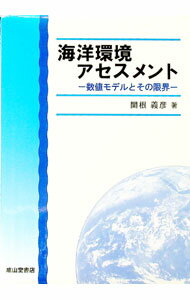 &nbsp;&nbsp;&nbsp; "海洋環境アセスメント " の詳細 出版社: 成山堂書店 レーベル: 作者: 関根義彦 カナ: カイヨウカンキョウアセスメント / セキネヨシヒコ サイズ: 単行本 関連商品リンク : 関根義彦 成山堂書店