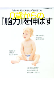 &nbsp;&nbsp;&nbsp; 0歳からの『脳力』を伸ばす 単行本 の詳細 カテゴリ: 中古本 ジャンル: 女性・生活・コンピュータ 子育て 出版社: 婦人生活社 レーベル: 婦人生活家庭シリーズ 作者: カナ: ゼロサイカラノノウリ...