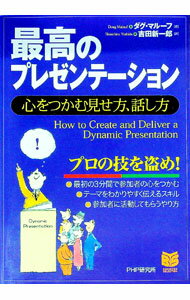 &nbsp;&nbsp;&nbsp; 最高のプレゼンテーション 単行本 の詳細 カテゴリ: 中古本 ジャンル: 女性・生活・コンピュータ マナー 出版社: PHP研究所 レーベル: PHPビジネス選書 作者: Malouf Doug カナ:...