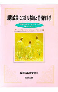&nbsp;&nbsp;&nbsp; 環境政策における参加と情報的手法 単行本 の詳細 カテゴリ: 中古本 ジャンル: 政治・経済・法律 環境・エコロジー 出版社: 商事法務 レーベル: 環境法政策学会誌 作者: 環境法政策学会【編】 カナ...