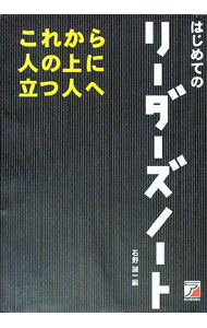 &nbsp;&nbsp;&nbsp; はじめてのリーダーズノート 新書 の詳細 カテゴリ: 中古本 ジャンル: ビジネス リーダーシップ 出版社: 明日香出版社 レーベル: 作者: 石野誠一 カナ: ハジメテノリーダーズノート / イシノセ...