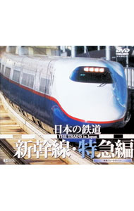 &nbsp;&nbsp;&nbsp; 映像ジュークボックス　日本の鉄道　新幹線・特急編　THE　TRAINS　in　Japan の詳細 発売元: シンフォレスト カナ: エイゾウジュークボックスニホンノテツドウシンカンセントッキュウヘンザト...