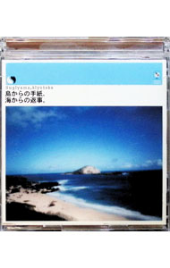 &nbsp;&nbsp;&nbsp; 島からの手紙，海からの返事。 の詳細 デビュー20周年記念にもなった、1年半ぶりのニュー・オリジナル・アルバム。ライヴ映像のDVD付き。全体的に穏やかでゆったりした楽曲が多く、本人の心の平穏を物語ってい...