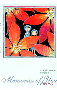 &nbsp;&nbsp;&nbsp; メモリーズ 単行本 の詳細 カテゴリ: 中古本 ジャンル: 料理・趣味・児童 絵本 出版社: 小学館 レーベル: 作者: ジミー カナ: メモリーズ / ジミー サイズ: 単行本 ISBN: 40972...