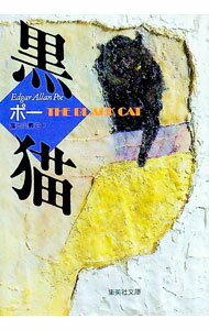 &nbsp;&nbsp;&nbsp; 黒猫 文庫 の詳細 カテゴリ: 中古本 ジャンル: 文芸 小説一般 出版社: 集英社 レーベル: 集英社文庫 作者: エドガー・アラン・ポー カナ: クロネコ / エドガーアランポー サイズ: 文庫 I...