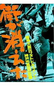 &nbsp;&nbsp;&nbsp; 街が消えた 単行本 の詳細 カテゴリ: 中古本 ジャンル: 産業・学術・歴史 地学 出版社: 遊タイム出版 レーベル: 作者: 早川三郎 カナ: マチガキエタ / ハヤカワサブロウ サイズ: 単行本 I...