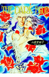 &nbsp;&nbsp;&nbsp; The　dark　blue 文庫 の詳細 カテゴリ: 中古本 ジャンル: 文芸 ボーイズラブ 出版社: 角川書店 レーベル: 角川ルビー文庫 作者: 山藍紫姫子 カナ: ザダークブルー / ヤマアイシキ...