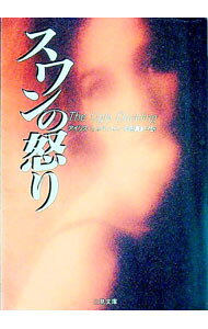 &nbsp;&nbsp;&nbsp; スワンの怒り 文庫 の詳細 カテゴリ: 中古本 ジャンル: 文芸 小説一般 出版社: 二見書房 レーベル: 二見文庫 作者: アイリス・ジョハンセン カナ: スワンノイカリ / アイリスジョハンセン サ...