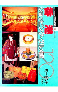 &nbsp;&nbsp;&nbsp; 香港120パーセントガイド 単行本 の詳細 カテゴリ: 中古本 ジャンル: 料理・趣味・児童 地図・旅行記 出版社: 日地出版 レーベル: ひとりで行ける世界の本 作者: 日地出版 カナ: ホンコンヒャ...