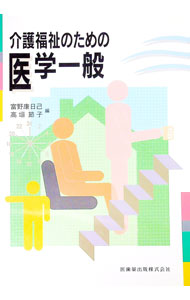 &nbsp;&nbsp;&nbsp; 介護福祉のための医学一般 (単行本) の詳細 出版社: 医歯薬出版 レーベル: 作者: 高垣節子 サイズ: 単行本 ISBN: 4263710568 発売日: 1997/10/01 関連商品リンク : ...