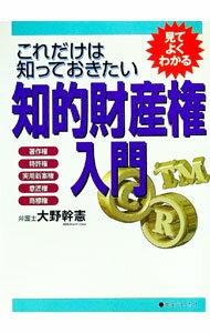 &nbsp;&nbsp;&nbsp; これだけは知っておきたい知的財産権入門 単行本 の詳細 カテゴリ: 中古本 ジャンル: 産業・学術・歴史 技術・テクノロジー 出版社: 実業之日本社 レーベル: 作者: 大野幹憲 カナ: コレダケワシッ...