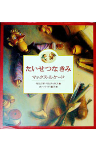 &nbsp;&nbsp;&nbsp; たいせつなきみ 単行本 の詳細 カテゴリ: 中古本 ジャンル: 料理・趣味・児童 絵本 出版社: いのちのことば社 レーベル: 作者: マックス・ルケード カナ: タイセツナキミ / マックスルケード ...