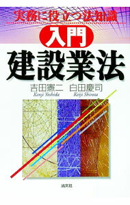 &nbsp;&nbsp;&nbsp; 入門・建設業法 単行本 の詳細 カテゴリ: 中古本 ジャンル: 産業・学術・歴史 建築・土木 出版社: 清文社 レーベル: 作者: 白田慶司 カナ: ニュウモンケンセツギョウホウ / シロタケイジ サイ...