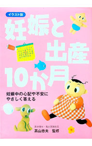 &nbsp;&nbsp;&nbsp; 妊娠と出産10か月 単行本 の詳細 カテゴリ: 中古本 ジャンル: 女性・生活・コンピュータ 家庭 出版社: 成美堂出版 レーベル: 作者: 高山忠夫 カナ: ニンシントシュッサンジッカゲツ / タカヤ...