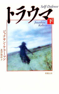 &nbsp;&nbsp;&nbsp; トラウマ 下 文庫 の詳細 カテゴリ: 中古本 ジャンル: 文芸 小説一般 出版社: 新潮社 レーベル: 新潮文庫 作者: ジョナサン・ケラーマン カナ: トラウマ / ジェイケラーマン サイズ: 文庫...