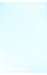 &nbsp;&nbsp;&nbsp; プロポーズ 単行本 の詳細 カテゴリ: 中古本 ジャンル: 女性・生活・コンピュータ 家庭 出版社: エム・ウェーブ レーベル: 作者: エム・ウェーブ カナ: プロポーズ / エムウェーブ サイズ: ...