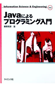 &nbsp;&nbsp;&nbsp; Javaによるプログラミング入門 単行本 の詳細 カテゴリ: 中古本 ジャンル: 女性・生活・コンピュータ コンピューター・インターネットその他 出版社: サイエンス社 レーベル: Informatio...