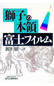 &nbsp;&nbsp;&nbsp; 獅子の本領富士フイルム 単行本 の詳細 カテゴリ: 中古本 ジャンル: 産業・学術・歴史 化学全般 出版社: 日刊工業新聞社 レーベル: 作者: 新井徹 カナ: シシノホンリョウフジフイルム / アライ...