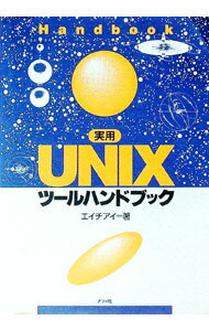 &nbsp;&nbsp;&nbsp; 実用UNIXツールハンドブック 単行本 の詳細 カテゴリ: 中古本 ジャンル: 女性・生活・コンピュータ コンピューター・インターネットその他 出版社: ナツメ社 レーベル: 作者: エイチアイ カナ:...
