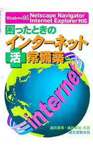 &nbsp;&nbsp;&nbsp; 困ったときのインターネット活常備薬 単行本 の詳細 カテゴリ: 中古本 ジャンル: 女性・生活・コンピュータ ホームページ・インターネット 出版社: 誠文堂新光社 レーベル: 作者: 涌井貞美 カナ: ...