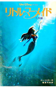 &nbsp;&nbsp;&nbsp; リトル・マーメイド−人魚姫− 新書 の詳細 カテゴリ: 中古本 ジャンル: 料理・趣味・児童 児童読み物 出版社: 偕成社 レーベル: ディズニーアニメ小説版 作者: A・L・シンガー カナ: リトルマ...