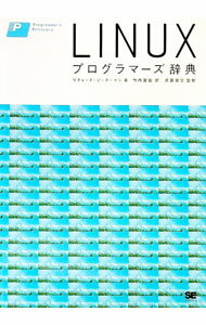 &nbsp;&nbsp;&nbsp; LINUXプログラマーズ辞典 単行本 の詳細 カテゴリ: 中古本 ジャンル: 女性・生活・コンピュータ コンピューター・インターネットその他 出版社: 翔泳社 レーベル: Programmer’s　re...