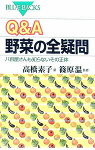 &nbsp;&nbsp;&nbsp; Q＆A野菜の全疑問 新書 の詳細 カテゴリ: 中古本 ジャンル: 料理・趣味・児童 園芸 出版社: 講談社 レーベル: ブルーバックス 作者: 高橋素子 カナ: キューアンドエーヤサイノゼンギモン / ...
