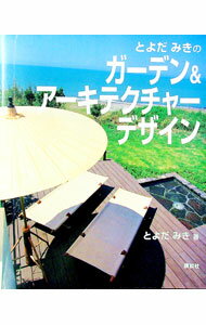 &nbsp;&nbsp;&nbsp; ガーデン＆アーキテクチャーデザイン 単行本 の詳細 カテゴリ: 中古本 ジャンル: 料理・趣味・児童 園芸 出版社: 講談社 レーベル: 作者: 豊田美紀 カナ: ガーデンアンドアーキテクチャーデザイン...