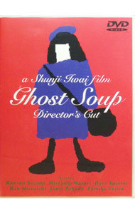 &nbsp;&nbsp;&nbsp; GHOST　SOUP の詳細 発売元: ハピネット カナ: ゴーストスープ / イワイシュンジ ディスク枚数: 1枚 品番: NND0004 リージョンコード: 発売日: 1999/06/17 映像特典...