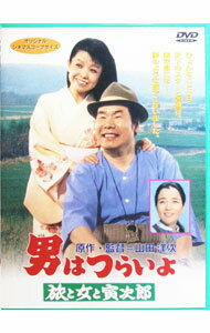 &nbsp;&nbsp;&nbsp; "男はつらいよ　旅と女と寅次郎" の詳細 発売元: 松竹 カナ: ディーブイディーオトコハツライヨタ / ヤマダヨウジ ディスク枚数: 1枚 品番: DKS31 リージョンコード: 発売日: 2000/...