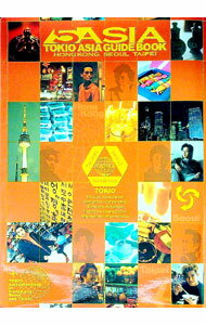 &nbsp;&nbsp;&nbsp; 5ASIA　TOKIO　ASIA　GUIDE　BOOK 単行本 の詳細 カテゴリ: 中古本 ジャンル: 料理・趣味・児童 地図・旅行記 出版社: ワニブックス レーベル: 作者: ワニブックス カナ: ...