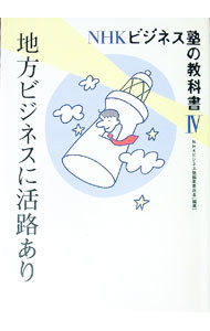 &nbsp;&nbsp;&nbsp; NHKビジネス塾の教科書 4 単行本 の詳細 カテゴリ: 中古本 ジャンル: ビジネス 企業・経営 出版社: 日本放送出版協会 レーベル: 作者: 日本放送協会 カナ: エヌエイチケービジネスジュクノキ...