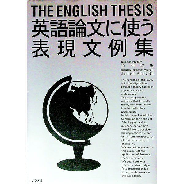 &nbsp;&nbsp;&nbsp; 英語論文に使う表現文例集 単行本 の詳細 カテゴリ: 中古本 ジャンル: 産業・学術・歴史 英語 出版社: ナツメ社 レーベル: 作者: 迫村純男／James・Raeside カナ: エイゴロンブンニツ...