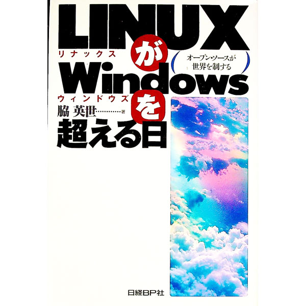 &nbsp;&nbsp;&nbsp; LINUXがWindowsを超える日 単行本 の詳細 カテゴリ: 中古本 ジャンル: 女性・生活・コンピュータ OS 出版社: 日経BP社 レーベル: 作者: 脇英世 カナ: リヌクスガウィンドウズオコ...