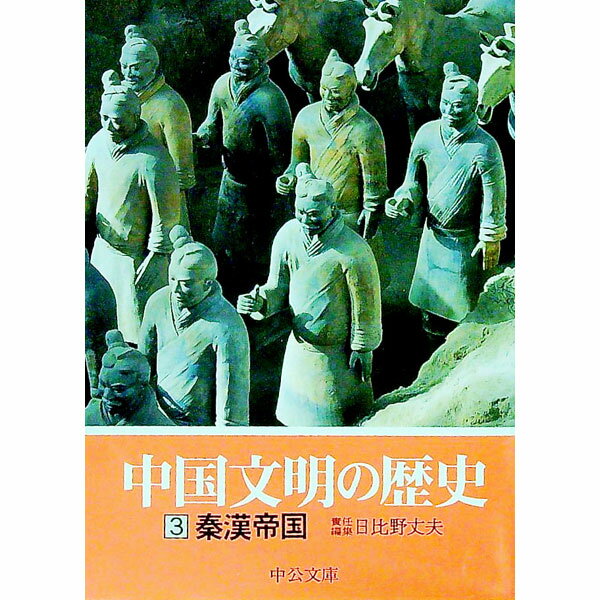 &nbsp;&nbsp;&nbsp; 中国文明の歴史(3)−秦漢帝国− 文庫 の詳細 カテゴリ: 中古本 ジャンル: 産業・学術・歴史 その他歴史 出版社: 中央公論新社 レーベル: 中公文庫 作者: 日比野丈夫【編】 カナ: チュウゴクブ...