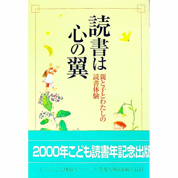 &nbsp;&nbsp;&nbsp; 読書は心の翼 単行本 の詳細 カテゴリ: 中古本 ジャンル: 産業・学術・歴史 図書館・読書その他 出版社: ポプラ社 レーベル: 作者: 井上路望 カナ: ドクショワココロノツバサ / イノウエロミ ...