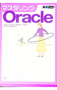 &nbsp;&nbsp;&nbsp; マスタリングOracle 単行本 の詳細 カテゴリ: 中古本 ジャンル: 女性・生活・コンピュータ コンピューター・インターネットその他 出版社: ソフトバンクパブリッシング レーベル: DB　pres...