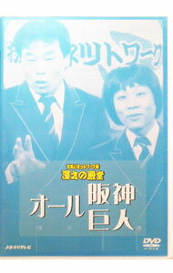 &nbsp;&nbsp;&nbsp; お笑いネットワーク発　漫才の殿堂　オール阪神・巨人 の詳細 発売元: ポニーキャニオン カナ: オワライネットワークハツマンザイノデンドウオールハンシンキョジン / オールハンシンキョジン ディスク枚数...