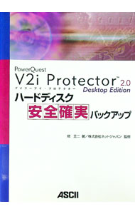 &nbsp;&nbsp;&nbsp; ハードディスク安全確実バックアップ−PowerQuest　V2i　Protector　2．0　Desktop　Edition− 単行本 の詳細 カテゴリ: 中古本 ジャンル: 女性・生活・コンピュータ ...