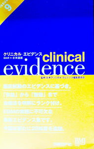 &nbsp;&nbsp;&nbsp; クリニカル・エビデンスISSUE9日本語版 単行本 の詳細 カテゴリ: 中古本 ジャンル: スポーツ・健康・医療 医療 出版社: 日経BP社 レーベル: 作者: 日本クリニカル・エビデンス編集委員会 カ...