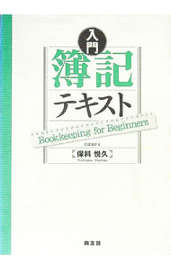 &nbsp;&nbsp;&nbsp; "入門簿記テキスト " の詳細 出版社: 同友館 レーベル: 作者: 保科悦久 カナ: ニュウモンボキテキスト / ホシナヨシヒサ サイズ: 単行本 関連商品リンク : 保科悦久 同友館