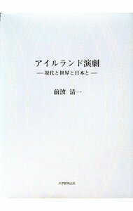 &nbsp;&nbsp;&nbsp; "アイルランド演劇 " の詳細 出版社: 大学教育出版 レーベル: 作者: 前波清一 カナ: アイルランドエンゲキ / マエバセイイチ サイズ: 単行本 関連商品リンク : 前波清一 大学教育出版