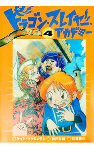 &nbsp;&nbsp;&nbsp; 【プラスティックカバー付】ドラゴン・スレイヤー・アカデミー(4)−ウィリーのけっこん！？− 単行本 の詳細 モードレッド校長は、新聞の「王女が花むこさがし」という記事をみて、お礼の金貨目あてに、ウィリー...