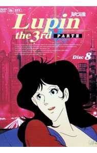 &nbsp;&nbsp;&nbsp; "ルパン三世　PARTIII　DISC．8" の詳細 発売元: バップ カナ: ルパン3セイパート3ディスク08 / アニメ ディスク枚数: 1枚 品番: VPBY12451 リージョンコード: 2 発...