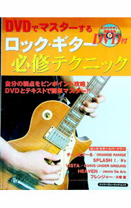 &nbsp;&nbsp;&nbsp; "【DVD付】ロック・ギター必修テクニック " の詳細 出版社: エス・アンド・エイチ レーベル: シンコー・ミュージック・ムック 作者: エス・アンド・エイチ カナ: ロックギターヒッシュウテクニック...