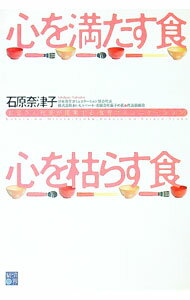 &nbsp;&nbsp;&nbsp; 心を満たす食　心を枯らす食−お母さん社長が提案する「食育コミュニケーション」− 単行本 の詳細 カテゴリ: 中古本 ジャンル: 料理・趣味・児童 料理・食品その他 出版社: 経済界 レーベル: 作者: ...