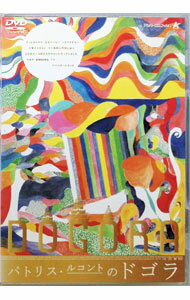 &nbsp;&nbsp;&nbsp; パトリス・ルコントのドゴラ の詳細 発売元: アルバトロス・フィルム カナ: パトリスルコントノドゴラ DOGORA OUVRONS LES YEUX / パトリスルコント ディスク枚数: 1枚 品番:...