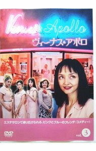 &nbsp;&nbsp;&nbsp; ヴィーナス＆アポロ　恋してエステ　3 の詳細 発売元: アイ・ヴィー・シー カナ: ヴィーナスアンドアポロコイシテエステ3 VENUS&APOLLO / ヨウガ ディスク枚数: 1枚 品番: IVCF5...