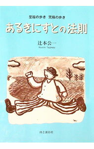 &nbsp;&nbsp;&nbsp; "あるきにすとの法則 " の詳細 出版社: 山と渓谷社 レーベル: 作者: 辻本公一 カナ: アルキニストノホウソク / ツジモトコウイチ サイズ: 単行本 関連商品リンク : 辻本公一 山と渓谷社
