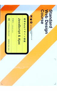 &nbsp;&nbsp;&nbsp; "JavaScript　＆　Ajax " の詳細 出版社: 翔泳社 レーベル: 標準Webデザイン講座 作者: 半場方人 カナ: ジャヴァスクリプトアンドエイジャックス / ハンバマサヒト サイズ: 単...